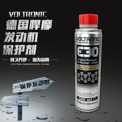 VOLTRONIC新款燃油系统德国悍摩发动机保护剂E3 0 300ML直销真品
