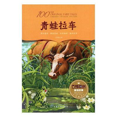 青蛙拉车 书 厉剑童 书籍正版江西社