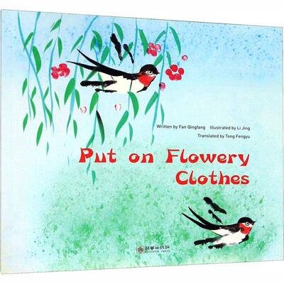 Put on flowery clothes    儿童读物书籍朝华出版社