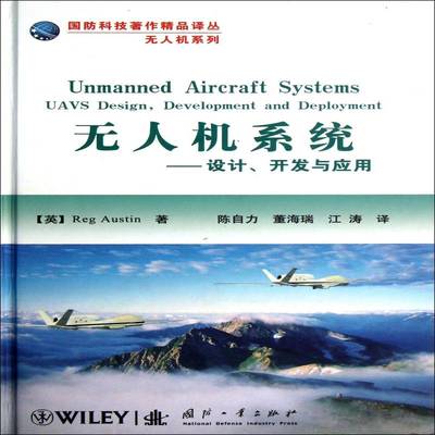 无人机系统:设计、开发与应用:uavs design, development and deployment 书 无人驾驶飞机研究书籍正版国防工业出版社