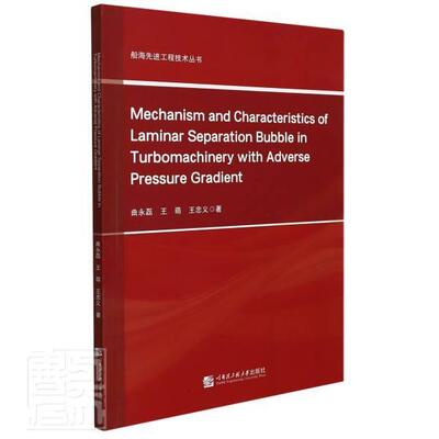 Mechanism and characteristics of laminar 曲永磊 叶轮机械流体动力学气压梯度英文本科及以上工业技术书籍哈尔滨工程大学出版社