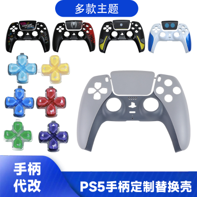 PS5手柄换壳外壳面壳面板