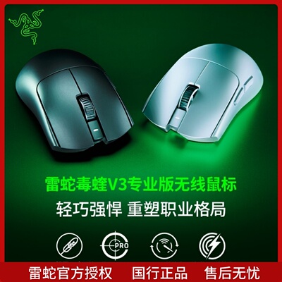 Razer雷蛇毒蝰V3专业版Pro轻量化VIPER电脑办公电竞游戏无线鼠标