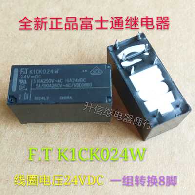 K1CK024W 24VDC 全新正品富士通  16A 250VAC 一组转换8脚 现货