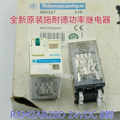 RXM2AB2BD 24VDC 全新原装泰科继电器 12A Teiecanique 8脚
