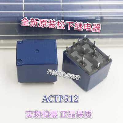 ACTP512 12V 全新原装松下继电器 二开二闭10脚 现货