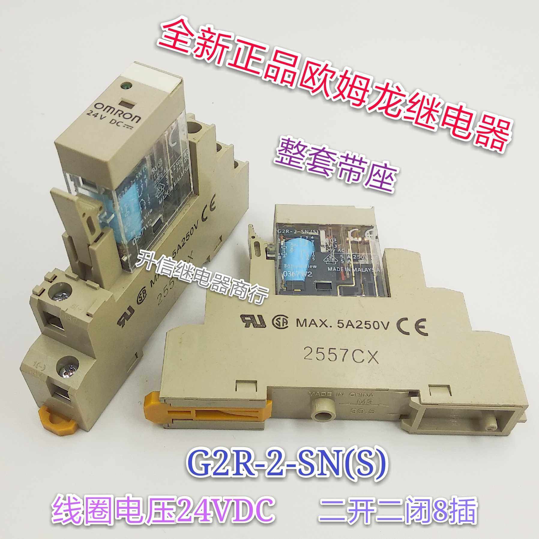 G2R-2-SN(S)-24VDC全新正品二开二闭8插整套带座现货_虎窝淘