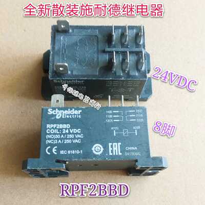 RPF2BBD 24VDC 全新散装继电器 30A 24V 二开二闭8脚 现货