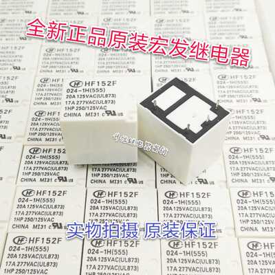HF152F 024-1H(555) 24VDC 全新原装宏发继电器 17A 常开4脚 现货