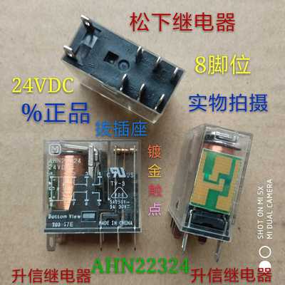 全新原装正品松下继电器 AHN22324 24VDC 24V  拔插8脚 现货直拍