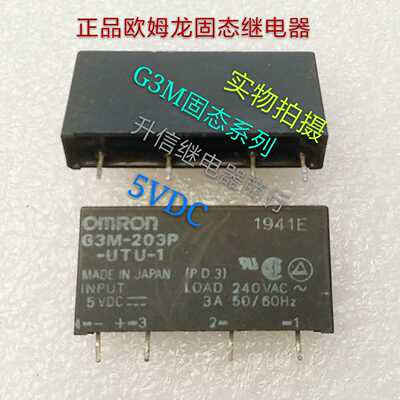 G3M-203P-UTU-1 5VDC 正品固态继电器 G3M固态系列 拆机测好 现货