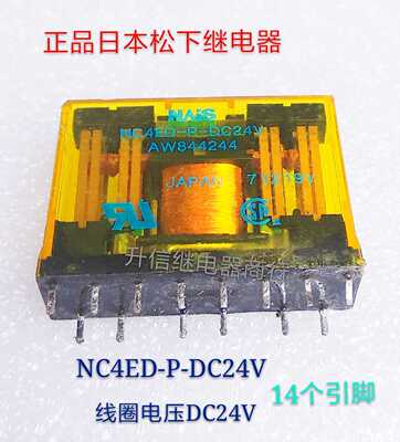 NC4ED-P-DC24V 正品日本松下继电器  14个引脚 现货