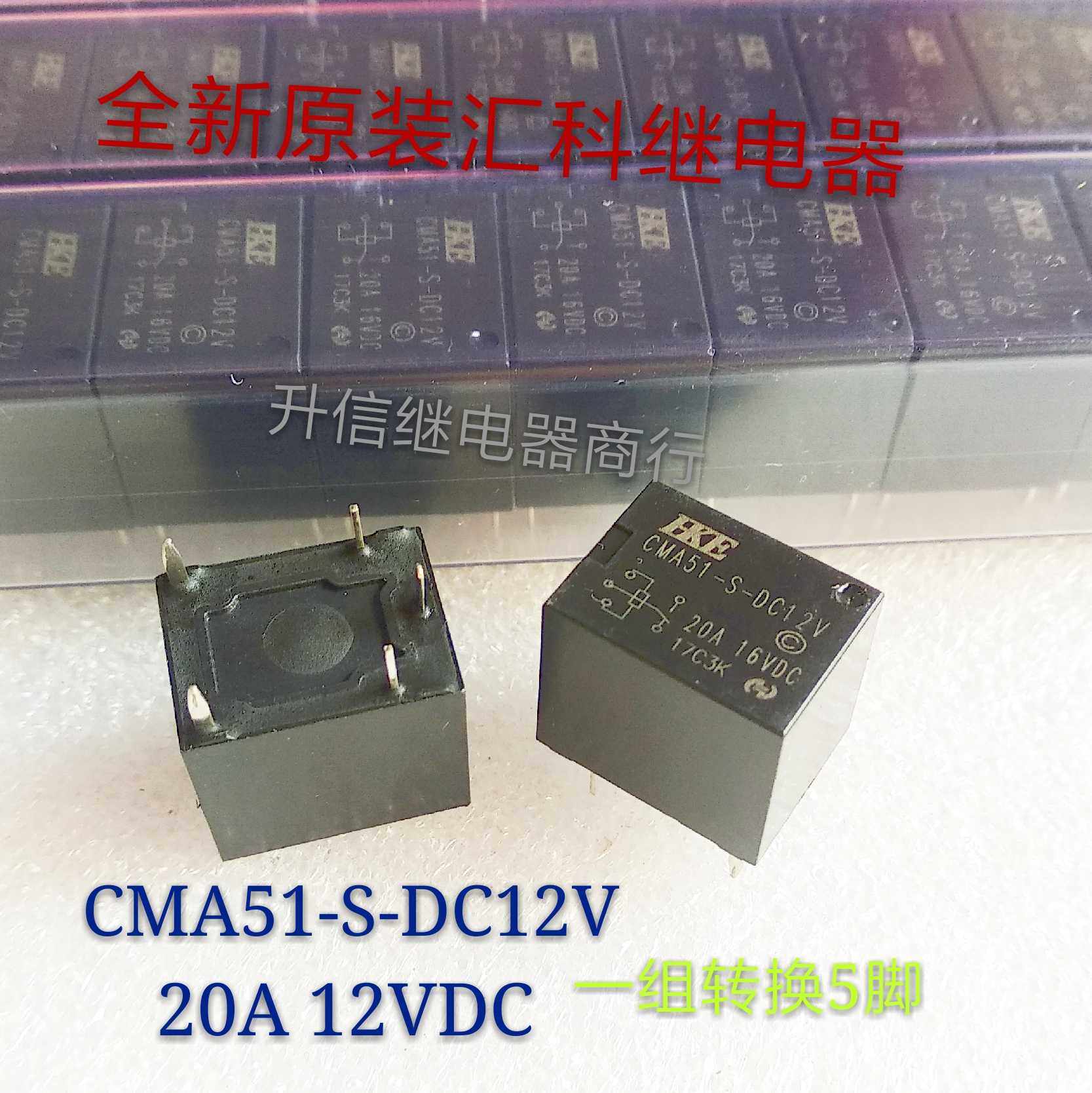 CMA51-S-DC12V全新原装汇科继电器 20A 16VDC一组转换5脚现货_虎窝淘