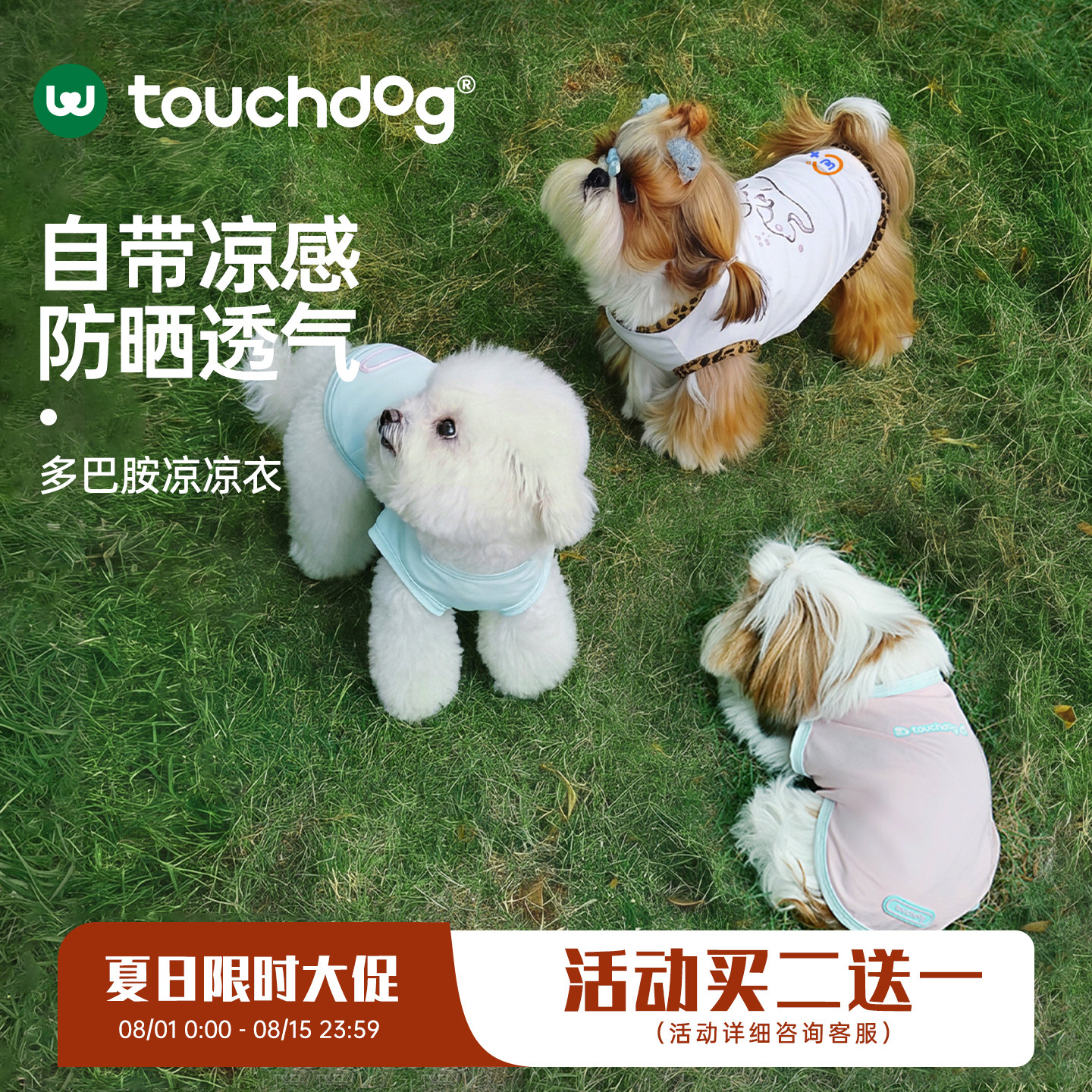 Touchdog它它狗狗凉凉衣防晒衣服宠物薄款比熊背心透气降温中小狗