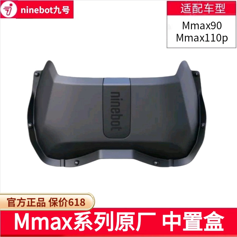 九号电动Mmax90中置物盒Mmax110p前储蓄盒水杯架机械师原厂配件_虎窝淘