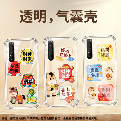 适用索尼Xperia10III手机气囊壳XperiaPro-I硅胶SonyXperia5III财神时来手机壳Xperia5III四角防摔保护套