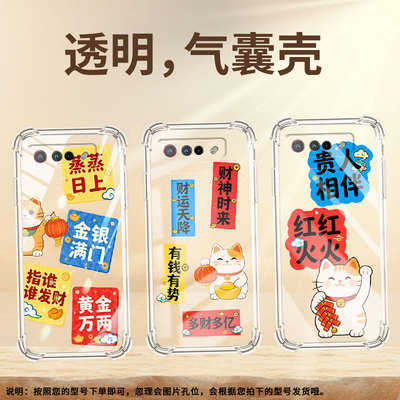 适用华硕ROG5手机壳ASUSROG7Ultimate多财多亿ROGPhone5Pro气囊壳ROG游戏手机9Pro全包边Zenfone7保护套