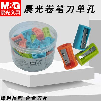 晨光卷笔刀单孔迷你简约小卷笔刀小学生用铅笔削笔削笔刀APSN1297