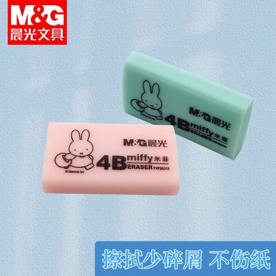 晨光经典款彩色米菲FXP96319/20橡皮擦4B中小学生用擦的干净象皮