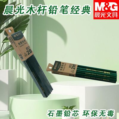晨光绿杆HB/2B六角木杆铅笔AWP357X3/AWP35715石墨铅芯10支装铅笔