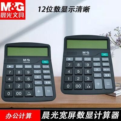 晨光ADG98838真人发音款按键计算机算数学习语音型塑胶语音计算器