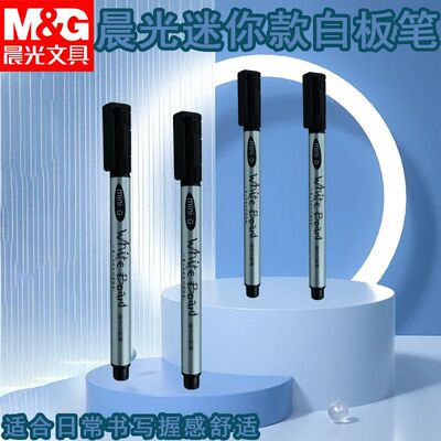 晨光迷你白板笔儿童画画笔AWM25602单头细头涂鸦笔迷你可擦记号笔