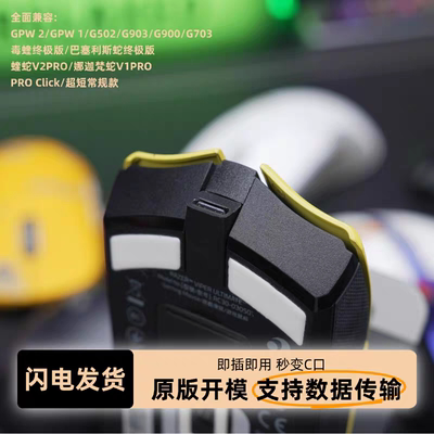 Micro鼠标转Type-C转接头超短适用GPW1/2G903G502毒蝰巴蛇转接头