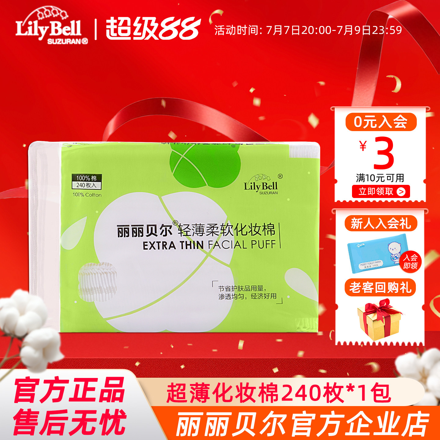 [官方]Lily Bell丽丽贝尔正品薄款省水湿敷化妆棉亲肤卸妆棉240枚