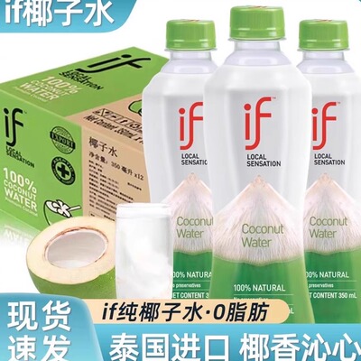泰国进口if100%纯椰子水瓶装