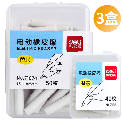 得力71112文具71073芯替芯高光