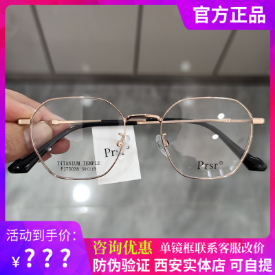 新款帕莎Prsr眼镜框时尚金属男近视女全框可配镜片防蓝光PJ75038