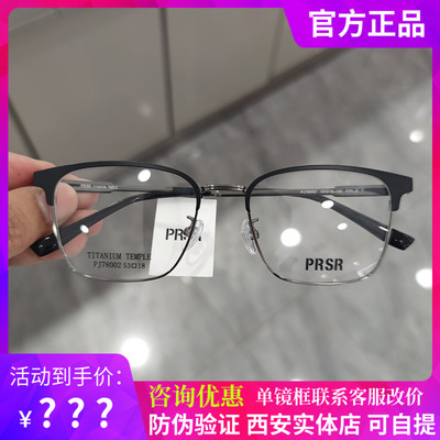 prsr帕莎镜架眉线框超轻钛架男女圆脸可配近视防蓝光眼镜PJ78002