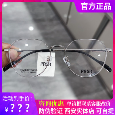 PRSR帕莎新款眼镜框超轻钛架男近视女全框可配防蓝光镜片PJ75112