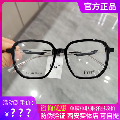 新款帕莎Prsr眼镜框PA71059时尚板材全框女近视男可配镜片防蓝光