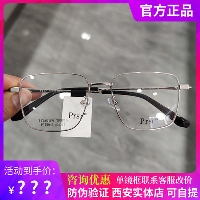 Prsr新款帕莎眼镜框男女近视超轻钛架可配防蓝光防辐射镜PJ75046
