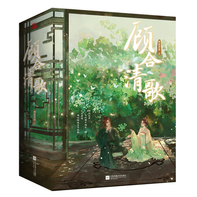 顾合清歌3册须弥普普口碑力作