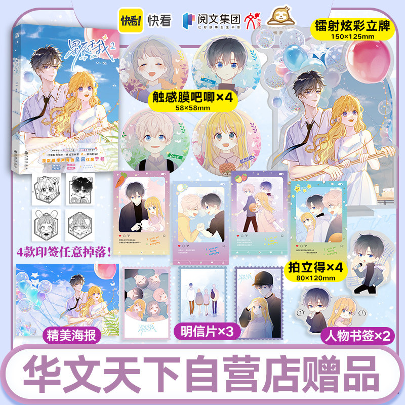 《星辰于我2（漫画）》傲娇系学霸-司南 X 人间小迷糊-沐子星 快看漫画212亿人气值 万千读者倾情推荐 新锐漫画家犬一柔情绘制！