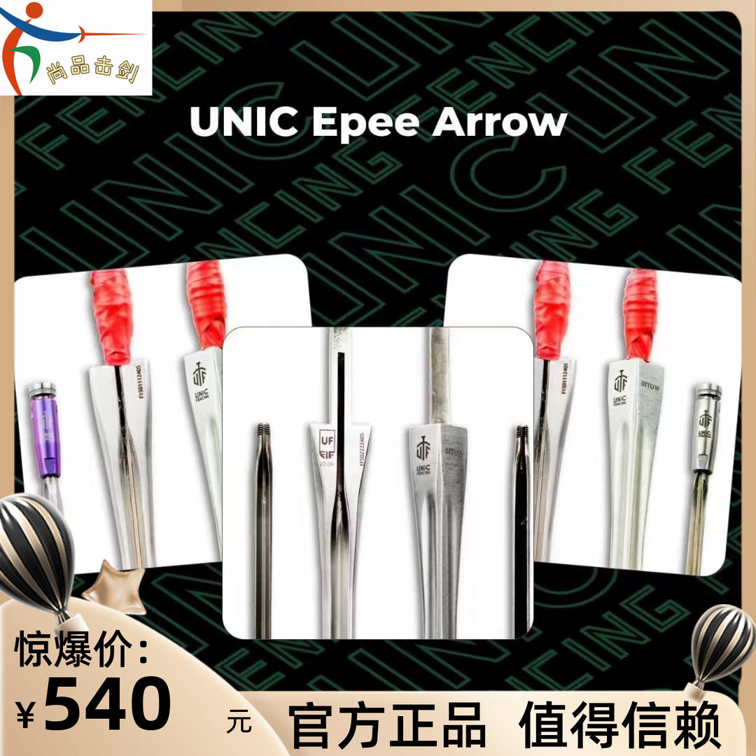 UNIC乌克兰成人/儿童超轻三角马钢重剑条 Arrow Epee 轻量款150g_虎窝淘