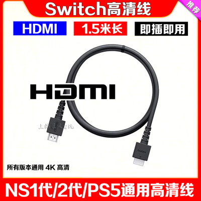 任天堂Switch视频线HDMI NS OLED高清线 TV底座视频连接线PS5/4K