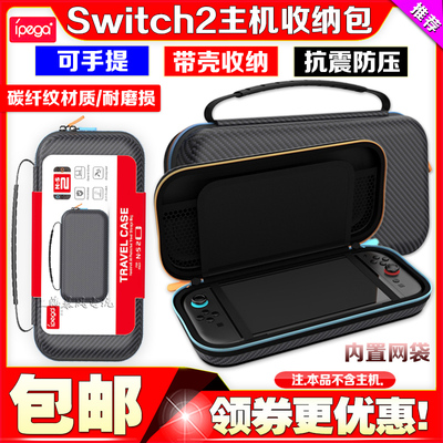 switch2主机保护包NS2