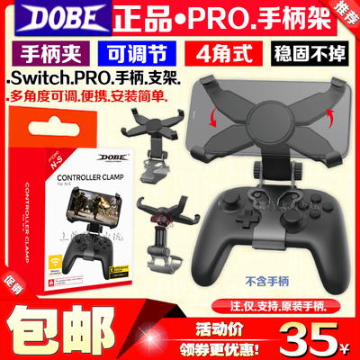 dobe正品Switch手柄支架主机无线