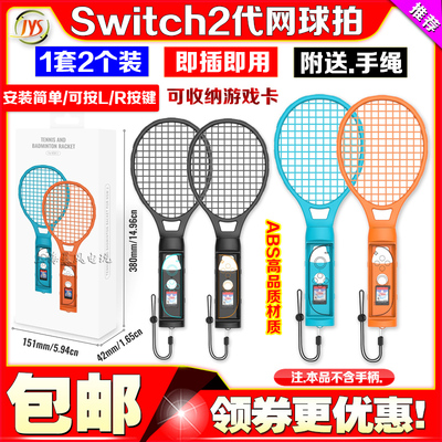 switch2代网球拍NS羽毛球拍握把