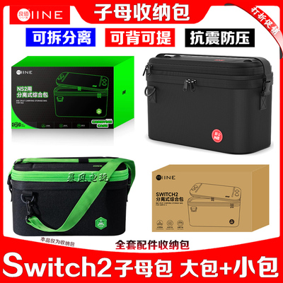 良值正品switch2主机保护硬包子母包NS2代收纳大包硬壳包便携背包