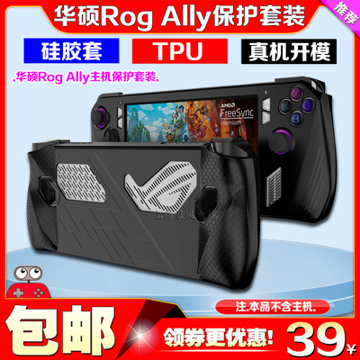 阿吉托摩ROGALLY游戏主机保护套