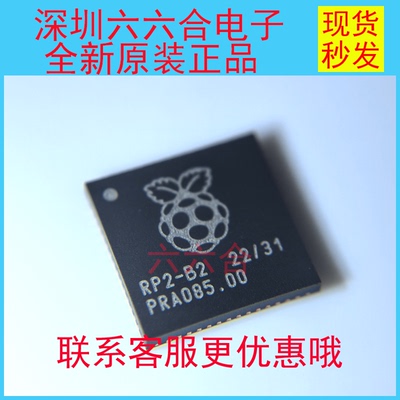 实拍现货原装正品RP2350B 封装QFN-80 丝印RP2350B0A2 RP2350B0A4