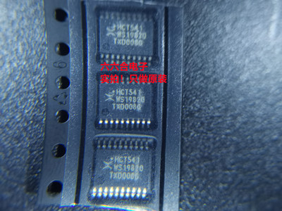 诚信务实原装芯片丝印HCT541