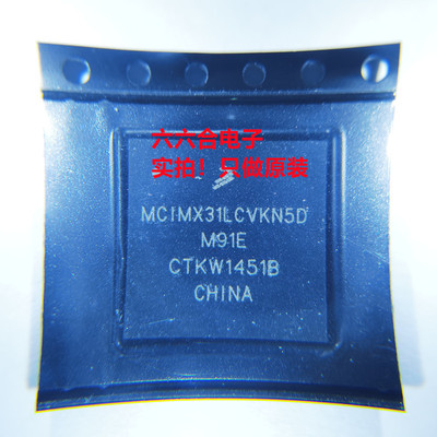 正品芯片MCIMX31LCVKN5D