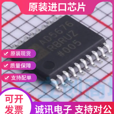 AD5676RBRU专业一站式芯片配单
