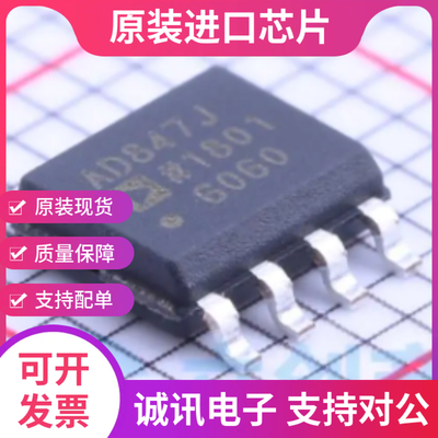 AD847JRZ AD847JR AD847J  SOP8  高速运算放大器  全新原装