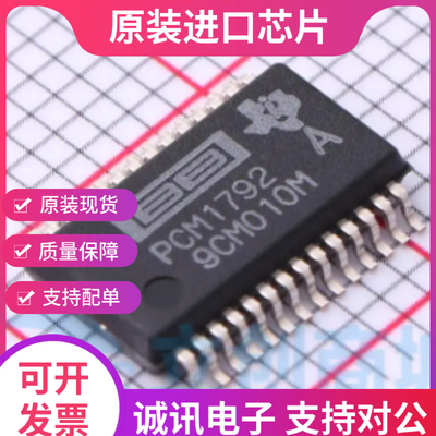 PCM1792 PCM1792A  贴片SSOP-28 高性能立体声控制芯片 全新原装